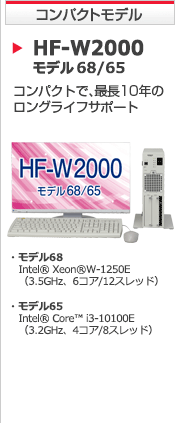 HF-Wシリーズ：日立産業用コンピュータ：日立産業用コンピュータ：日立インダストリアルプロダクツ