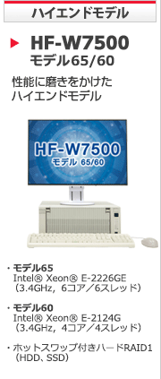 HF-Wシリーズ：日立産業用コンピュータ：日立産業用コンピュータ：日立インダストリアルプロダクツ